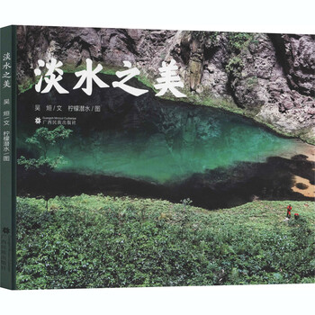 淡水之美
