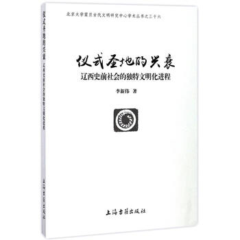 仪式圣地的兴衰