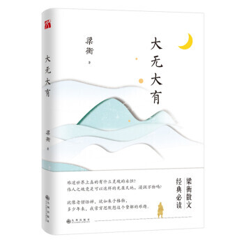 大无大有 9787510863714