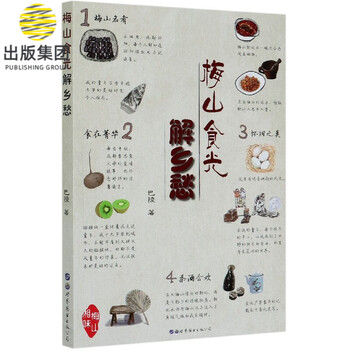 梅山食光解乡愁