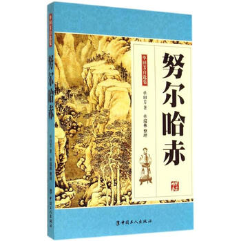 努尔哈赤
