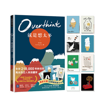 Overthink就是想太多 附32张微笑接力卡珍藏 港台原版人气插画生活哲学