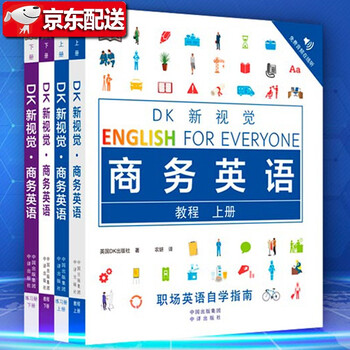 【多规格自选】DK新视觉商务英语（教程+练习册 上下册全4册）职场英语自学指南 中译出版社 DK新视觉 商务英语（教程+练习册全4册）