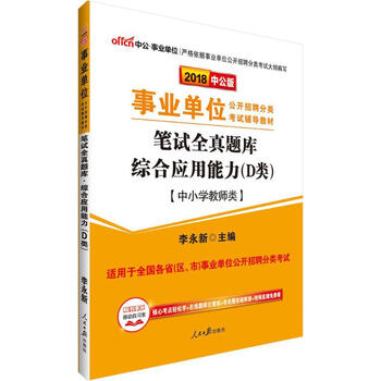 笔试全真题库(中山版)综合应用能力.D类