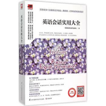 英语会话实用大全
