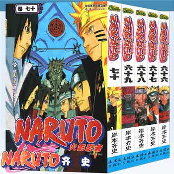 火影忍者漫画66-67-68-69-70册漫画 66-70册 套装5册 日岸本齐史著NARUTO火