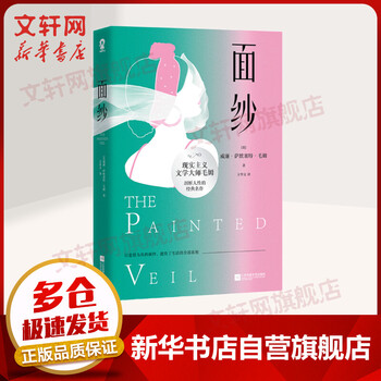 面纱 图书