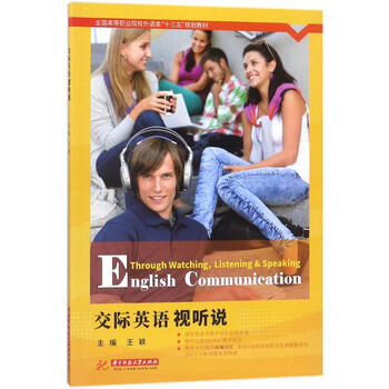 交际英语视听说