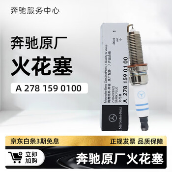 奔驰原厂火花塞 火嘴 4S店 原装专用 S级 配件号：2781590100【图片 价格 品牌 报价】-京东