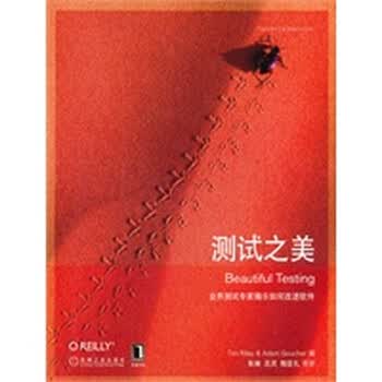 测试之美 机械工业出版社