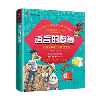 语言的奥秘 西蒙·普林著 新书