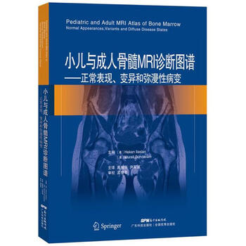 小儿与成.人骨髓MRI诊断图谱 书籍