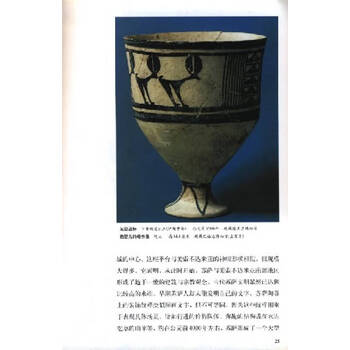 古代西亚艺术 世界艺术宝库 高火