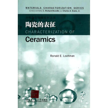 陶瓷的表征 布伦德尔 等 书籍