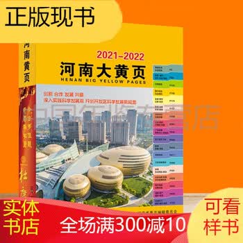 2021-2022河南大黄页