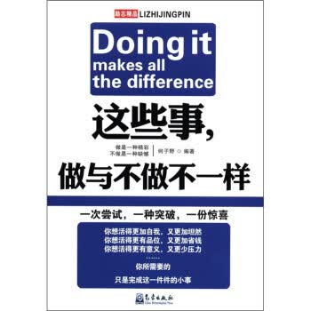 这些事，做与不做不一样