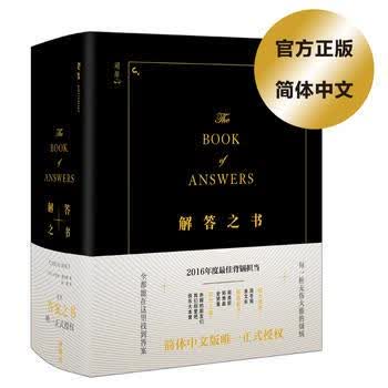 解答之书 卡罗尔·博尔特【正版书】