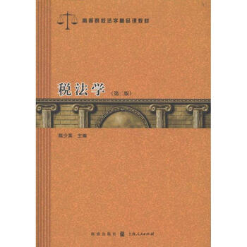 税法学(第2版)