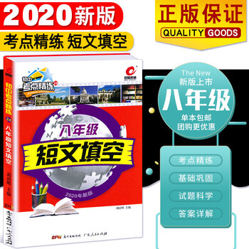 百思英语2020版八年级英语短文填空 初中考点精炼24初二8年级英语阅读短文填词初中英语考点精炼英语