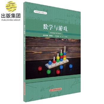 数学与游戏/中学生数学文化丛书