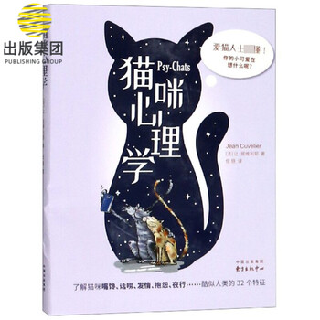 猫咪心理学