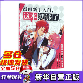 漫画新手入门这本就够了