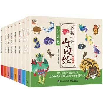 给孩子讲山海经 李墨谦