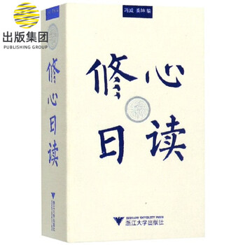 修心日读(精)