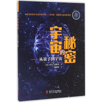 宇宙的秘密
