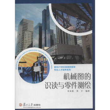 机械图的识读与零件测绘