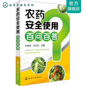 农药安全使用百问百答