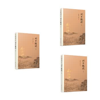 列子臆说（上）+（中）+（下）（京东套装共3册）