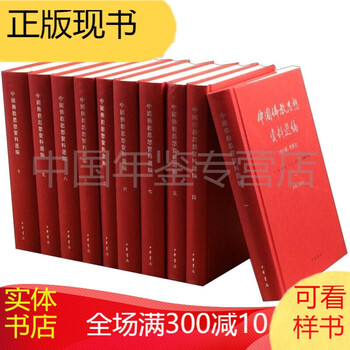 中国佛教思想资料选编（套装共10册 附索引）