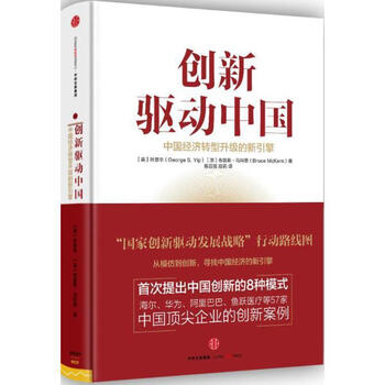 创新驱动中国【正版图书，放心下单】