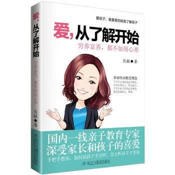 爱,从了解开始