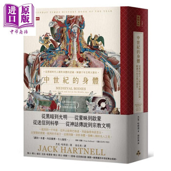 中世纪的身体 从黑暗时代人类对身体的认识 解读千年文明大历史 港台原版 杰克 哈特涅 时报出版