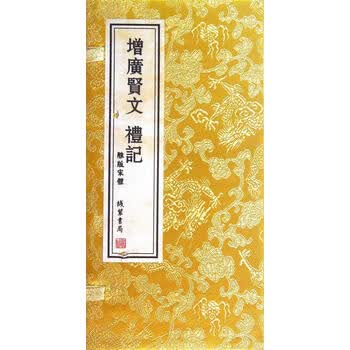 包邮：增广贤文 礼记 国学/古籍 《增广贤文》  图书