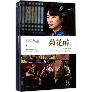 菊花醉 古越,羽萱  书籍