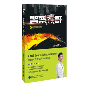 警察锅哥9小说长篇小说中国当代 图书