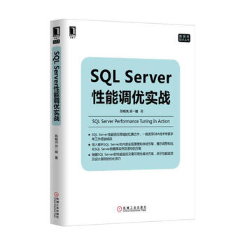 正版 SQL Server性能调优实战[按需印刷]4881445