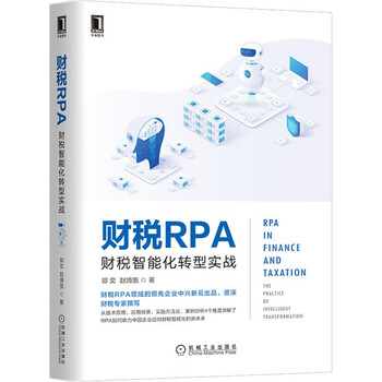 支付方法论 财税RPA