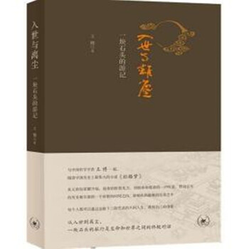 入世与离尘【正版图书】