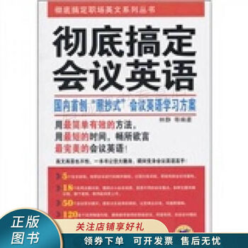 彻底搞定会议英语 林静
