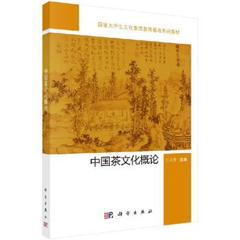 中国茶文化概论/丁以寿