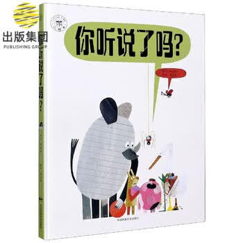 你听说了吗(精)