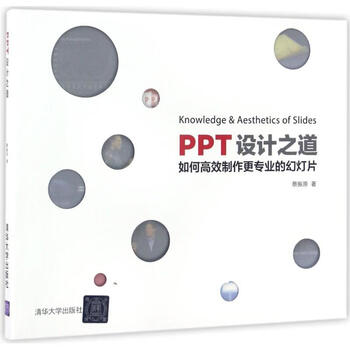 PPT设计之道