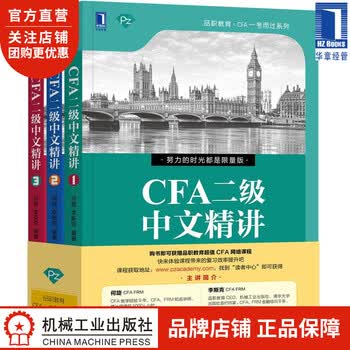 CFA二级中文精讲[图书] 何旋 李斯克8051411