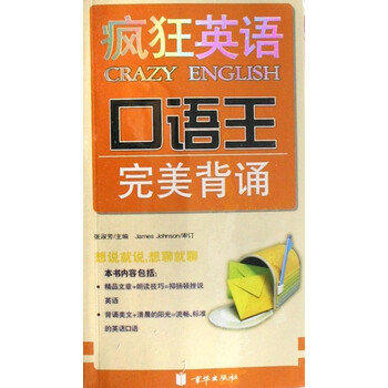 背诵-疯狂英语口语王【正版图书】