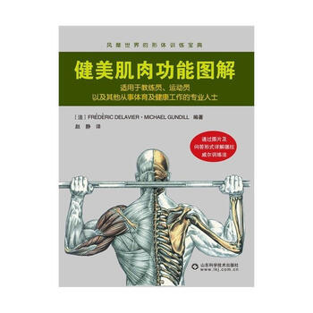 健美肌肉功能图解【正版图书，放心下单】