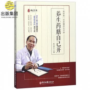 养生药膳自己开